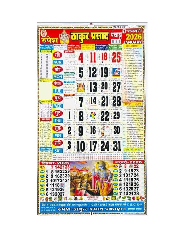 Buy Thakur Prasad Hindi Panchang 2026 | Medium Colorful Tithi Calendar ...
